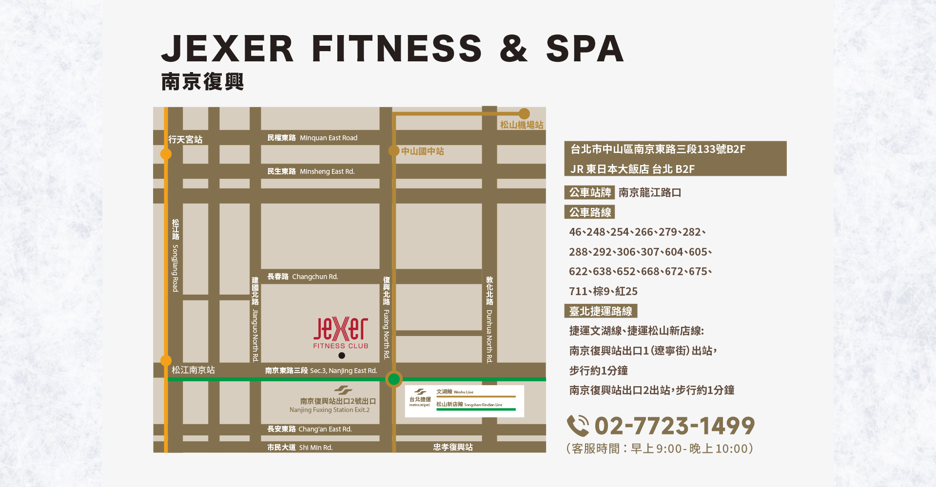 JR東日本超人氣健身俱樂部Jexer登陸台灣