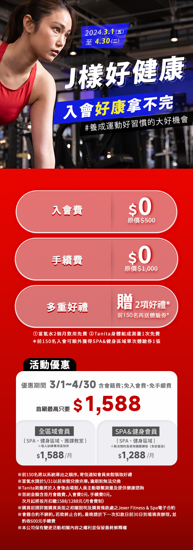 JR東日本超人氣健身俱樂部Jexer登陸台灣